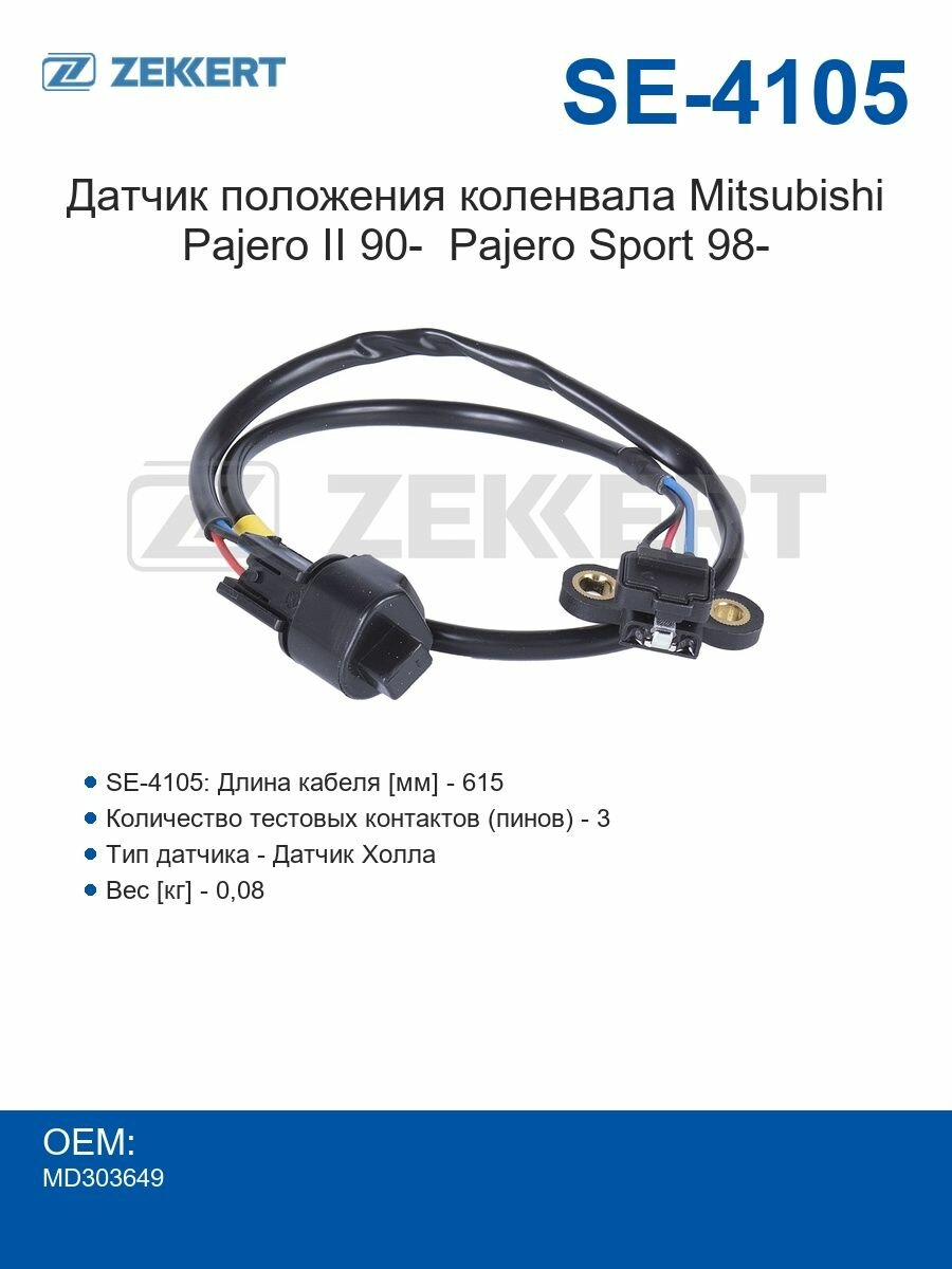 Zekkert Датчик положения коленвала Mitsubishi Pajero II 90- Pajero Sport 98-