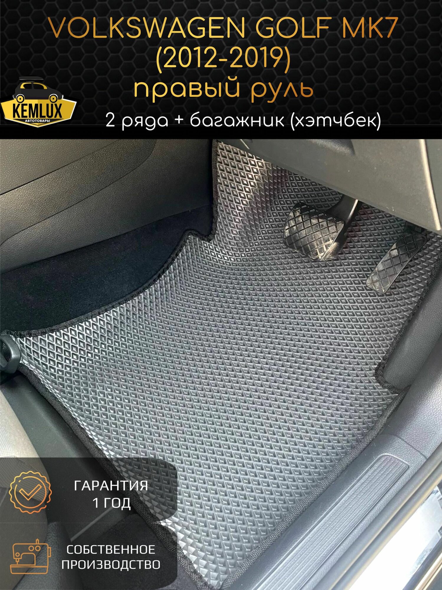 Eva/Ева/Ево коврики с бортами на Volkswagen Golf 7 поколения (Mk7) / (2013-2021) / Фольксваген Гольф 7 Правый руль
