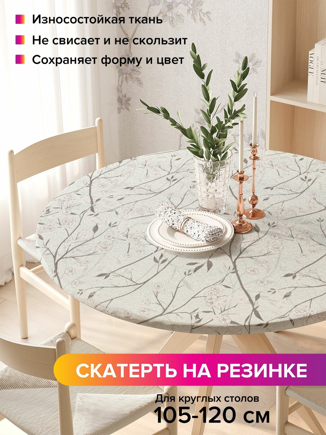 Круглая кухонная скатерть для стола / на резинке "Весенний сад", диаметр 105-120 см, JoyArty
