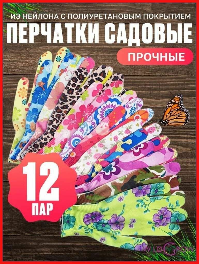 Перчатки садовые12 пар