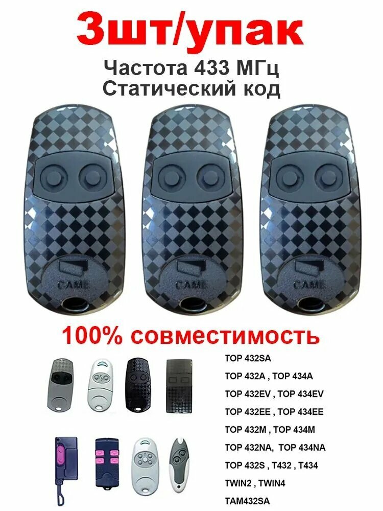 CAME TOP-432EV пульт дистанционного управления для гаражных и заборных ворот, 2-канальный, 433,92 МГц.