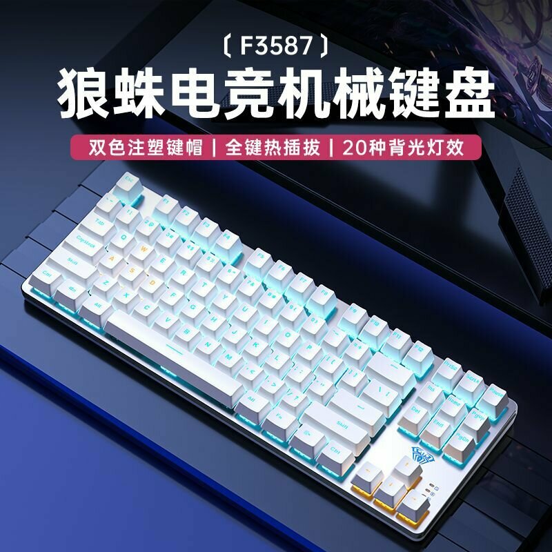 Механическая клавиатура Wolf Spider F3587, проводная, синий переключатель, коричневый переключатель, красный переключатель, для игр, ноутбук, портативная, 87 клавиш