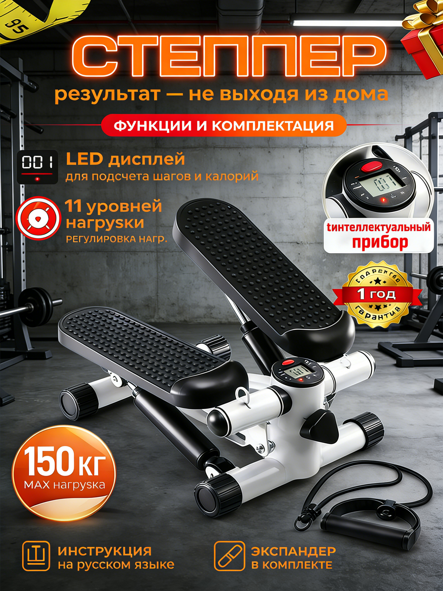Степпер для ног с эспандерами "Максимум", до 150кг, LCD дисплей