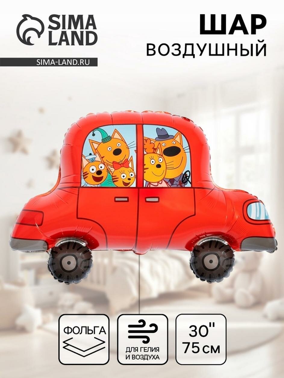 Воздушный шар FALALI фольгированный 30" "Три Кота, автомобиль"