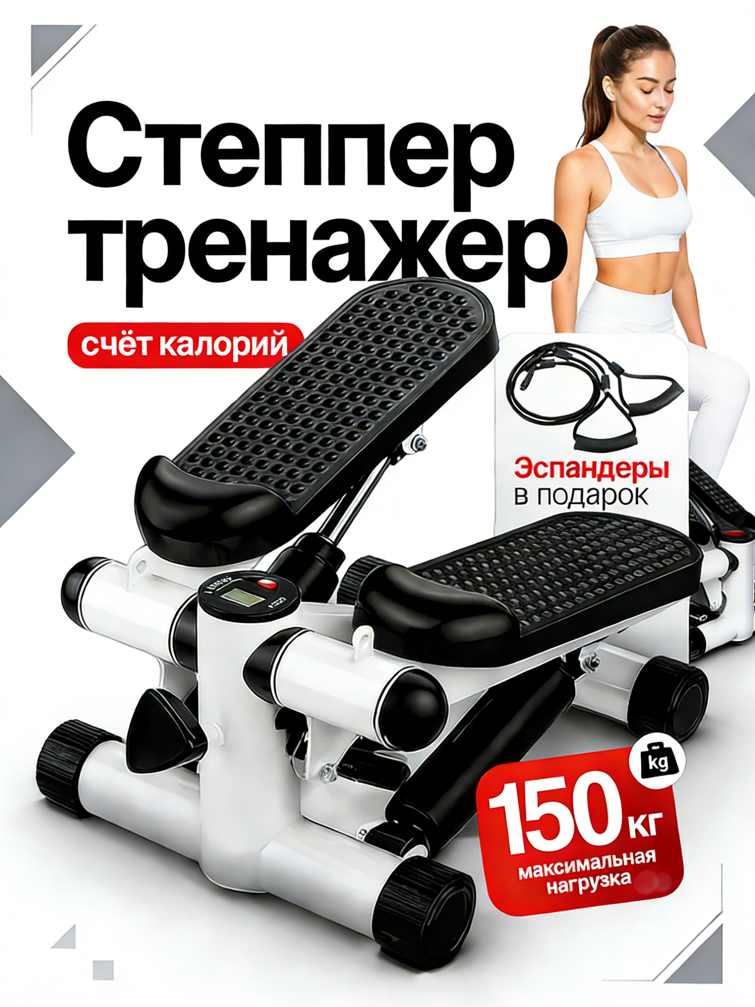 Степпер для ног с эспандерами Максимум, до 150 кг, LCD дисплей, цвет белый