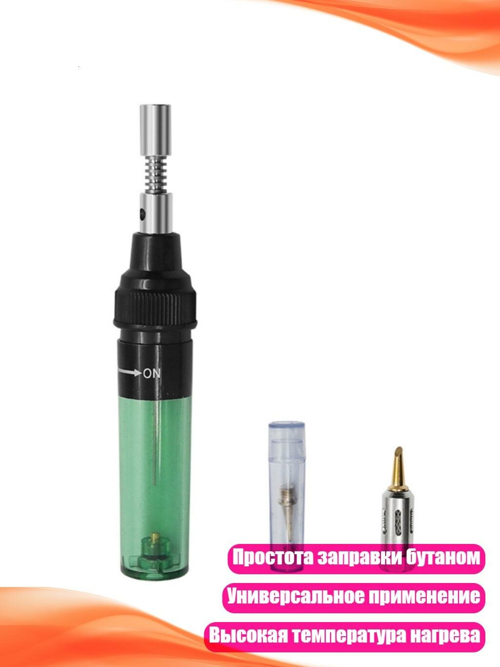 Портативный газовый паяльник, Четыре части
