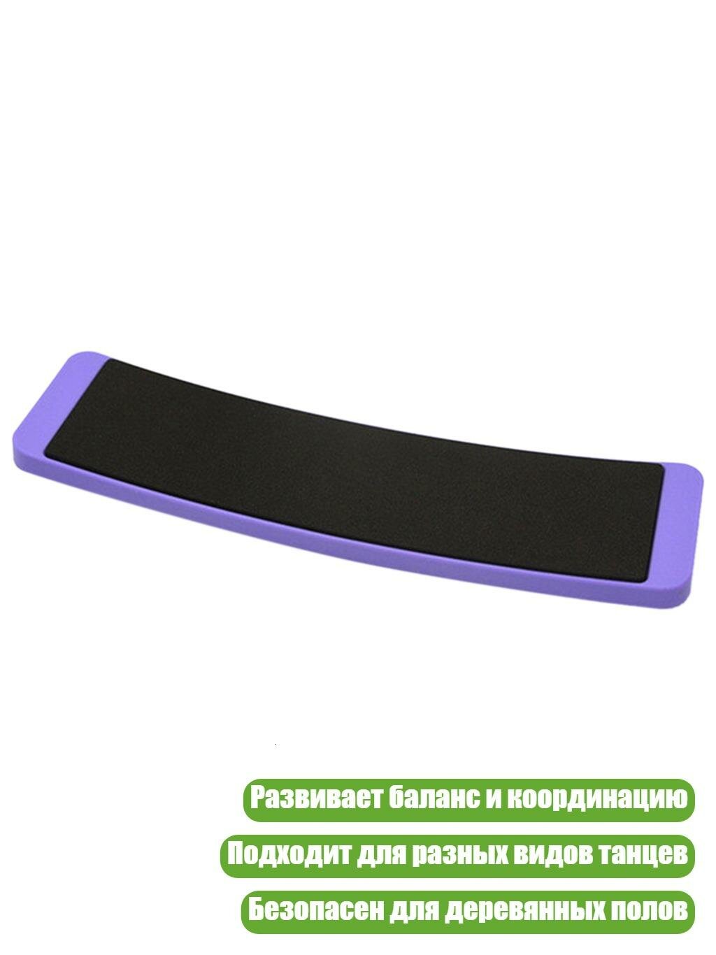 Вращающаяся балетная доска, Фиолетовый