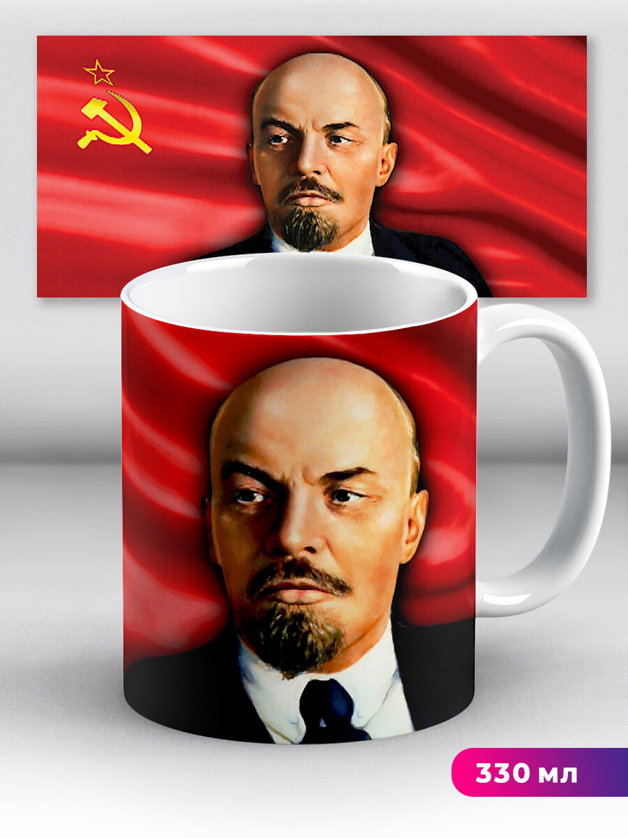 Кружка Флаг СССР Ленин