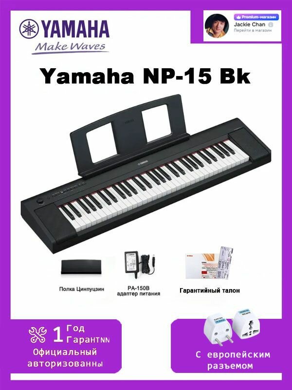 Умное электронное пианино Yamaha NP-15 61 клавиш тяжелая молоточковая, Белый