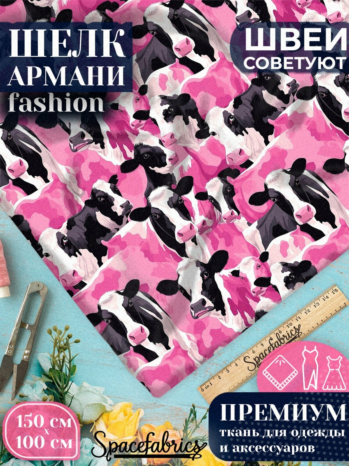 Шелк Армани, искусственный атлас шелк Armani, мягкий для костюмов, платьев, юбок. 147*100 см, 90 г/м