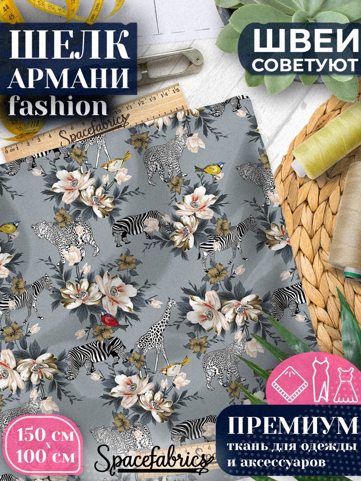 Шелк Армани, искусственный атлас шелк Armani, мягкий для костюмов, пижам, платьев, юбок. 147*100 см, 90 г/м , отрез