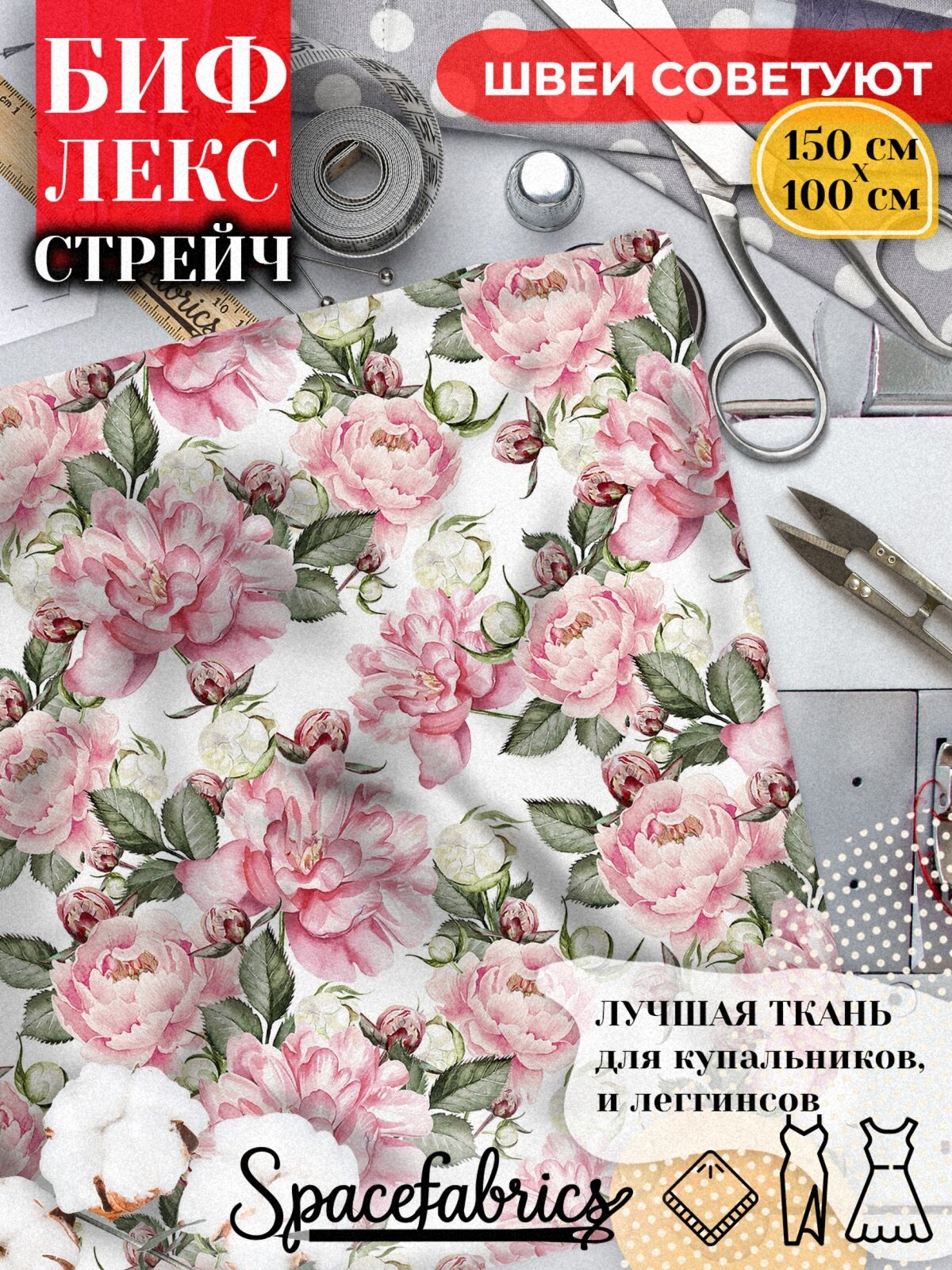 Бифлекс ткань для шитья и рукоделия, 240 г/м2, отрез 150х100 см, трикотажная стрейч ткань с принтом