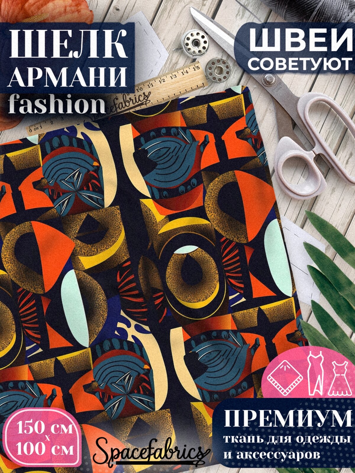 Шелк Армани, искусственный атлас шелк Armani, мягкий для костюмов, платьев, юбок. 147*100 см, 90 г/м