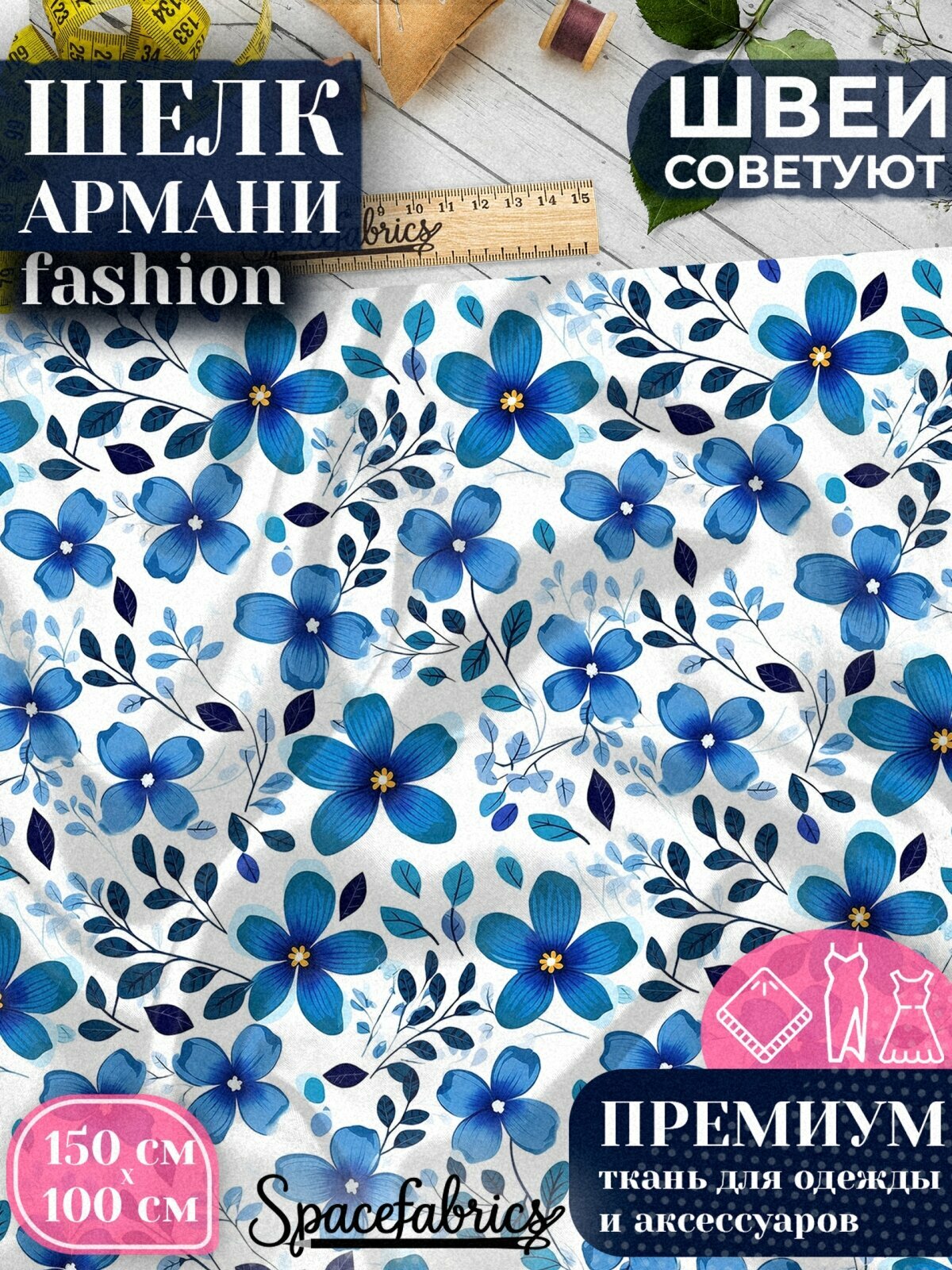 Шелк Армани, искусственный атлас шелк Armani, мягкий для костюмов, платьев, юбок. 147*100 см, 90 г/м