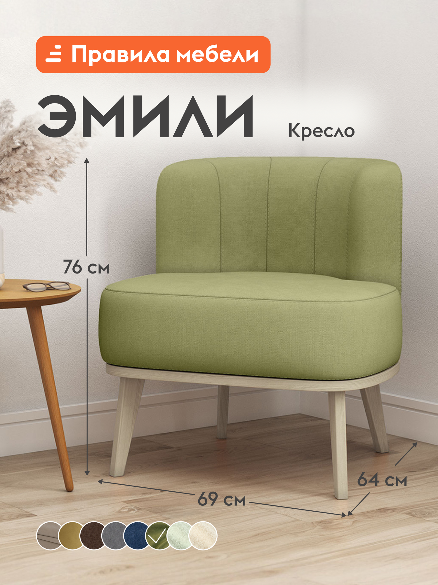 Кресло мягкое Эмили для отдыха дома, на высоких ножках, 69х64х76 см, Лак / Оливковый, велюр