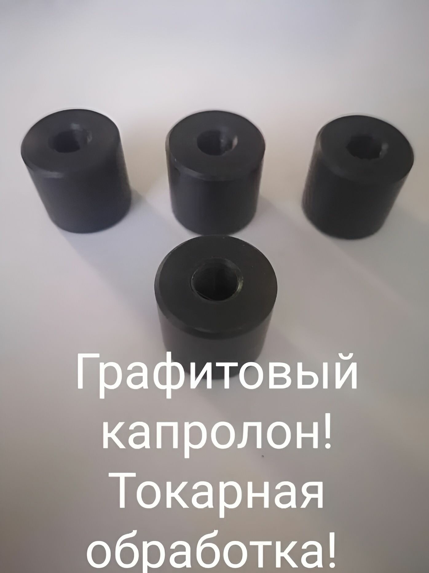 Сайлентблоки капролоновые для мотоцикла, диаметр 24мм, длинна 23мм, резьба м10/1.5, сайлентблоки для заднего колеса!