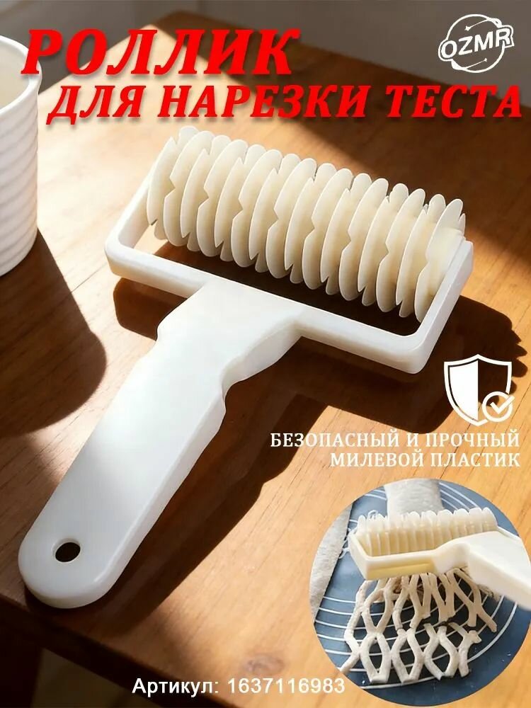 Ролик для теста, 20 см х 12 см, 1 предм.