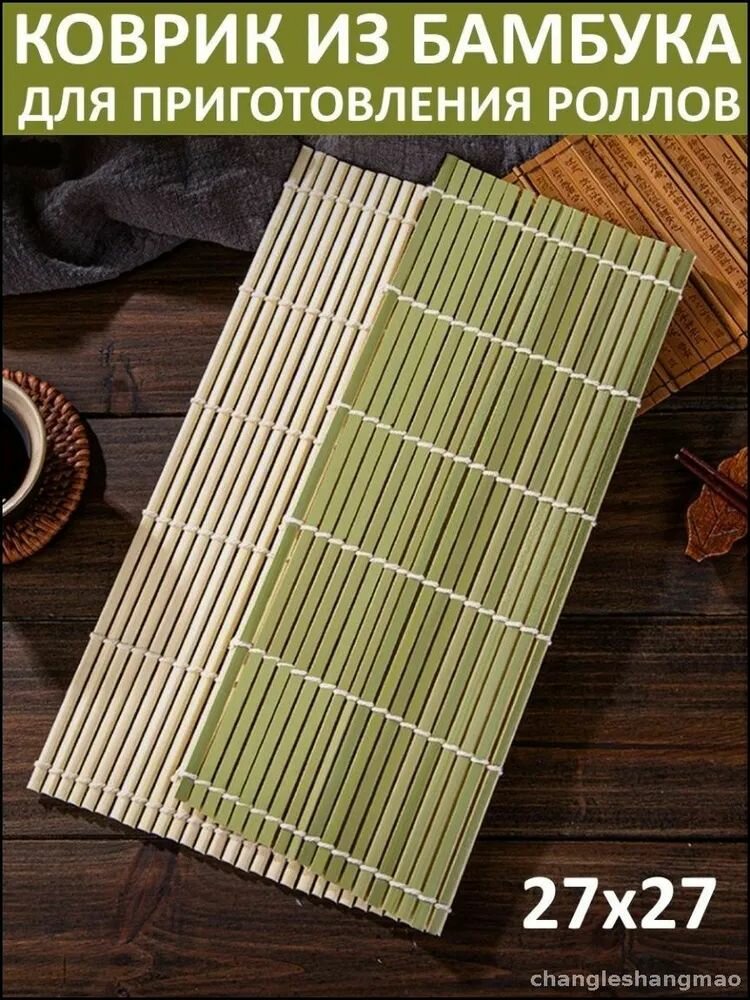 Эксклюзивная зеленая циновка 27x27 см для суши