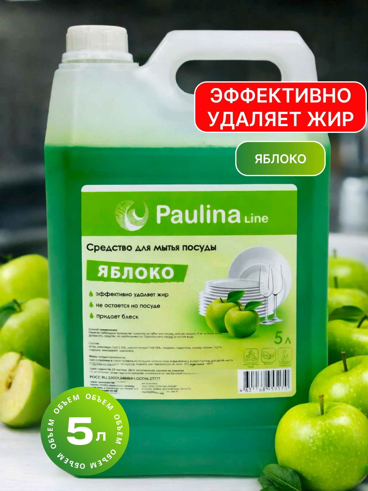 Средство для мытья посуды Paulina яблоко/ густой гель для мытья посуды 5 литров