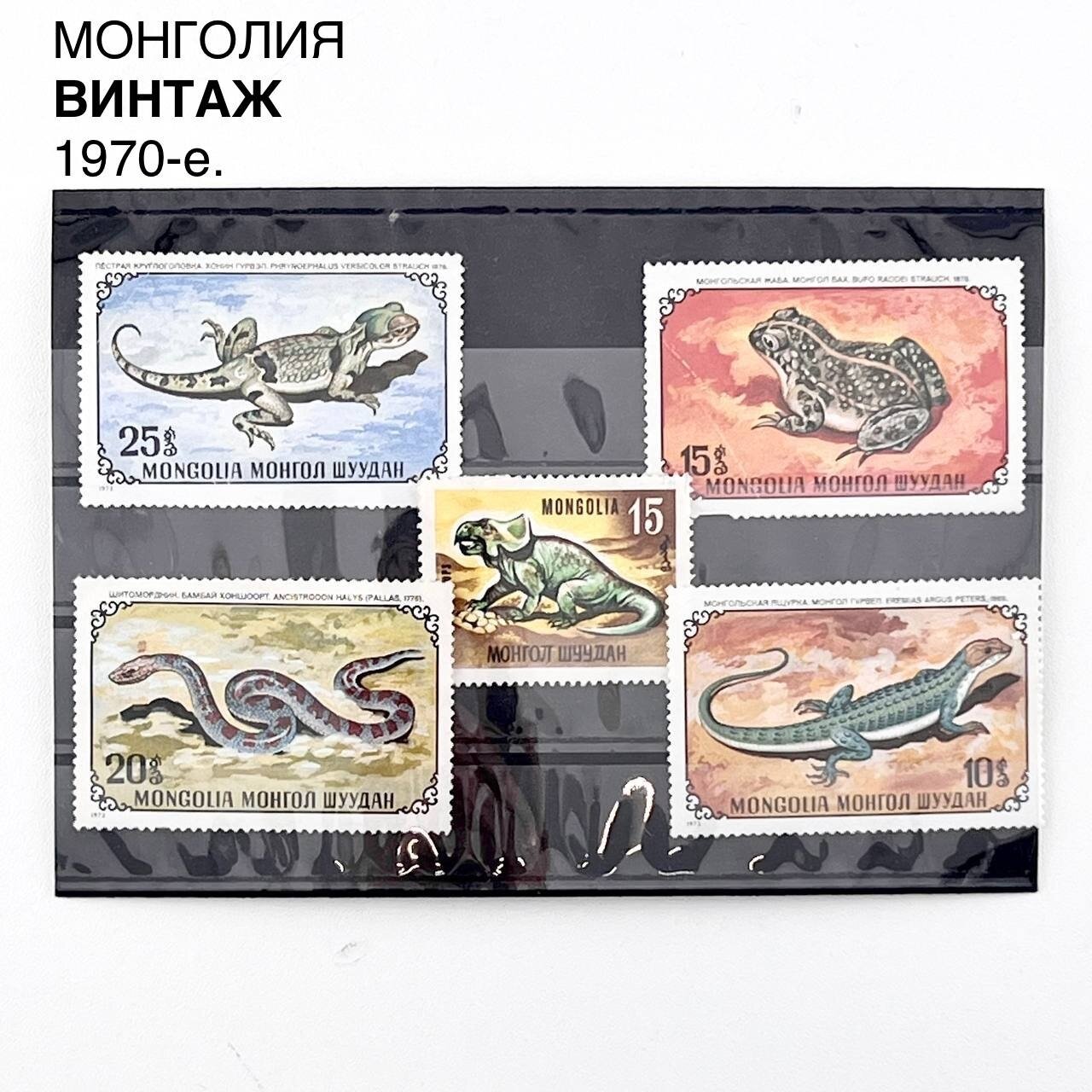 Винтажные марки "Фауна". Набор 5 шт. Монголия, 1970-е.