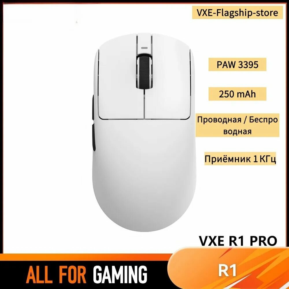 VXE Игровая мышь VXE Dragonfly R1 pro, белый, светло-бежевый