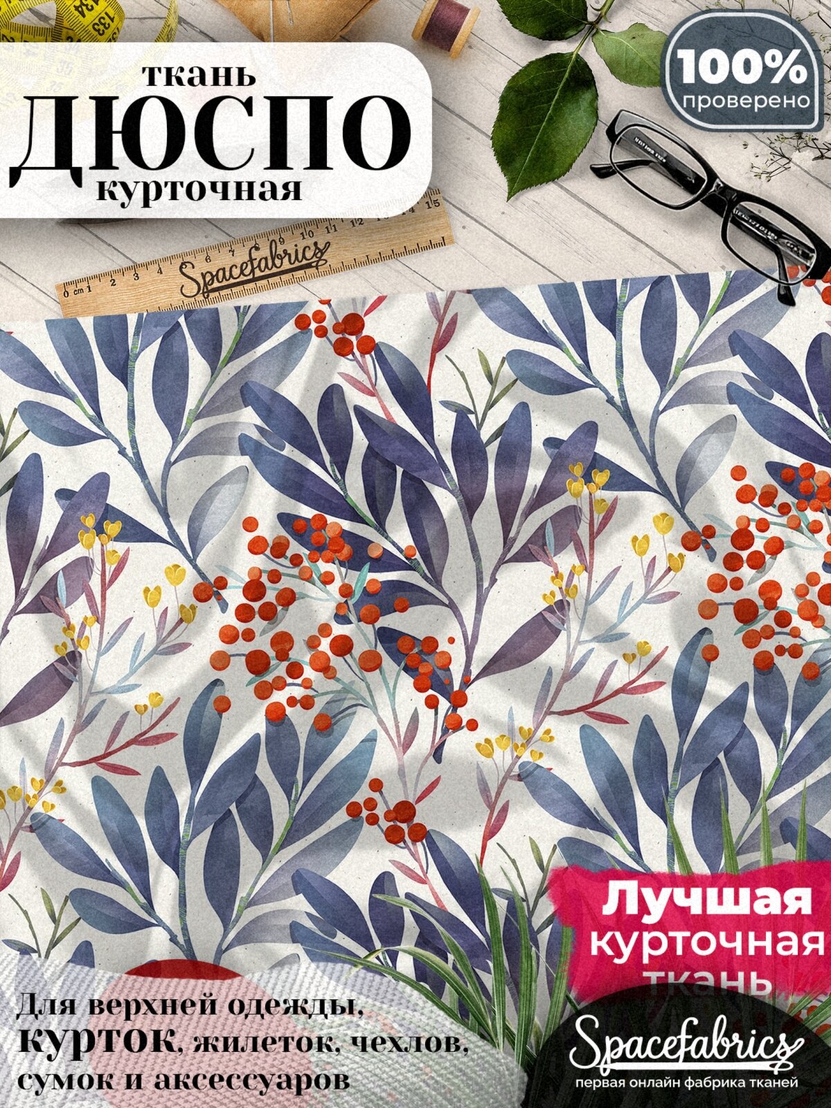 Дюспо 240T WR PU Milky ткань для шитья, 85 г/м , отрез 147х100 см, плащевая ткань, курточная, рисунок, принт