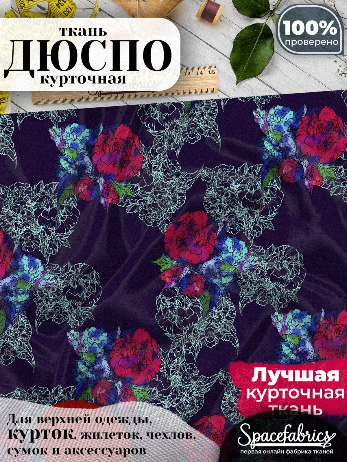 Ткань для шитья курточная дюспо 240T WR PU Milky, плащевая, отрез 147х100 см, рисунок, 85 г/м2