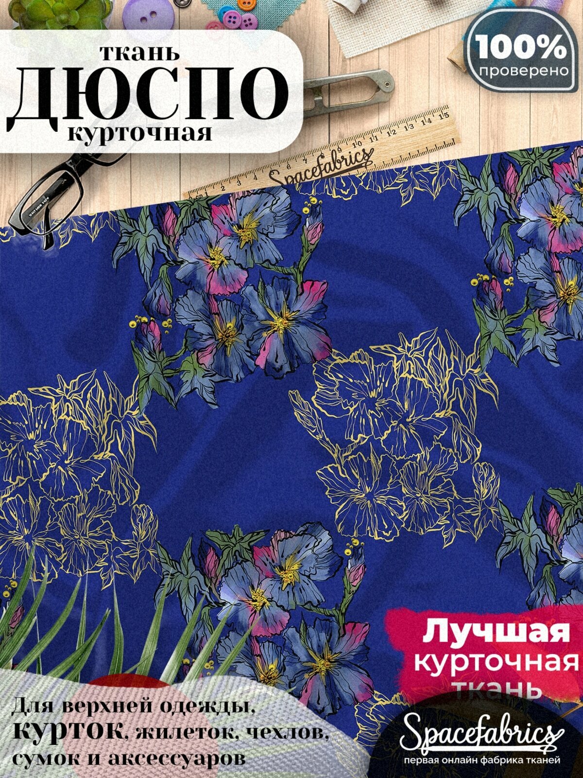 Курточная ткань для шитья дюспо 240T WR PU Milky, плащевая, 85 г/м , отрез 147х100 см, принт