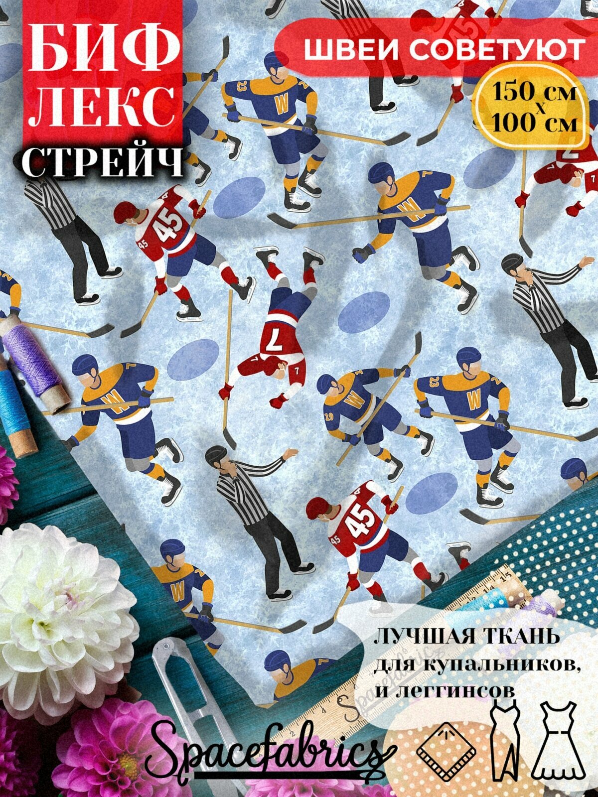 Бифлекс ткань для шитья и рукоделия, 240 г/м2, отрез 150х100 см, трикотажная стрейч ткань с принтом