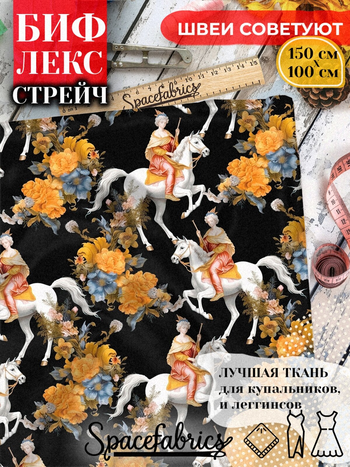Бифлекс ткань для шитья и рукоделия, 240 г/м2, отрез 150х100 см, трикотажная стрейч ткань с принтом