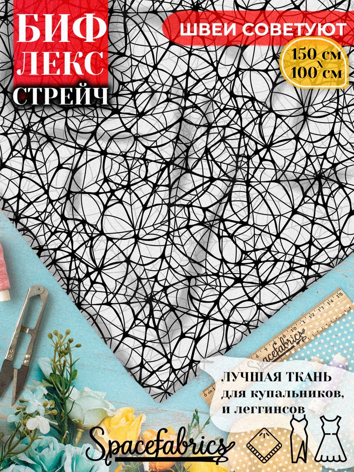 Бифлекс ткань для шитья и рукоделия, 240 г/м2, отрез 150х100 см, трикотажная стрейч ткань с принтом