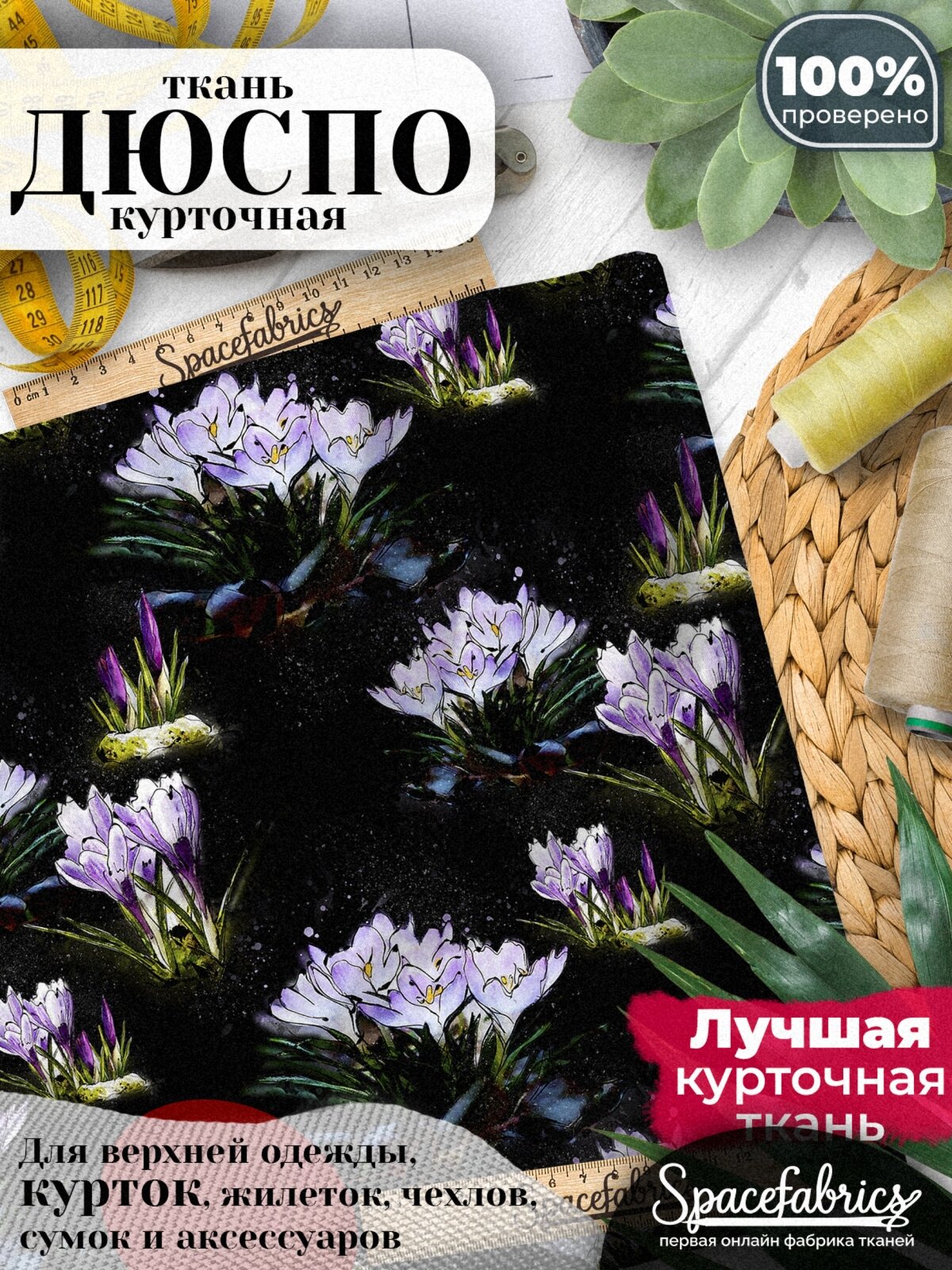 Курточная и плащевая ткань для шитья дюспо 240T WR PU Milky, 85 г/м , отрез 147х100 см, принт, рисунок