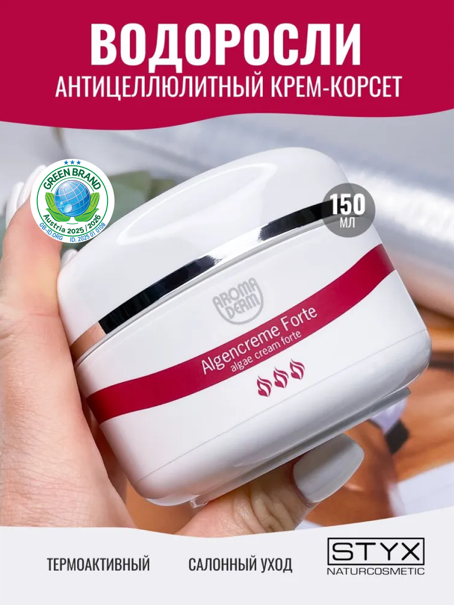 Крем обертывание для тела антицеллюлитный Styx Naturcosmetic Aromaderm Водоросли для похудения, 150 мл