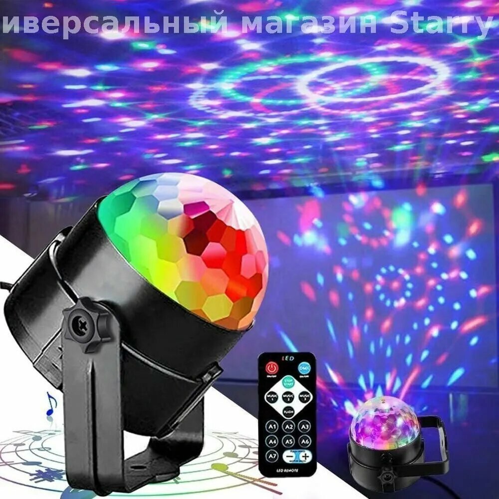Диско-шар с разноцветной подсветкой, материал, аккумулятор 1200 мАч, 3 Вт, 1 шт — фото 1