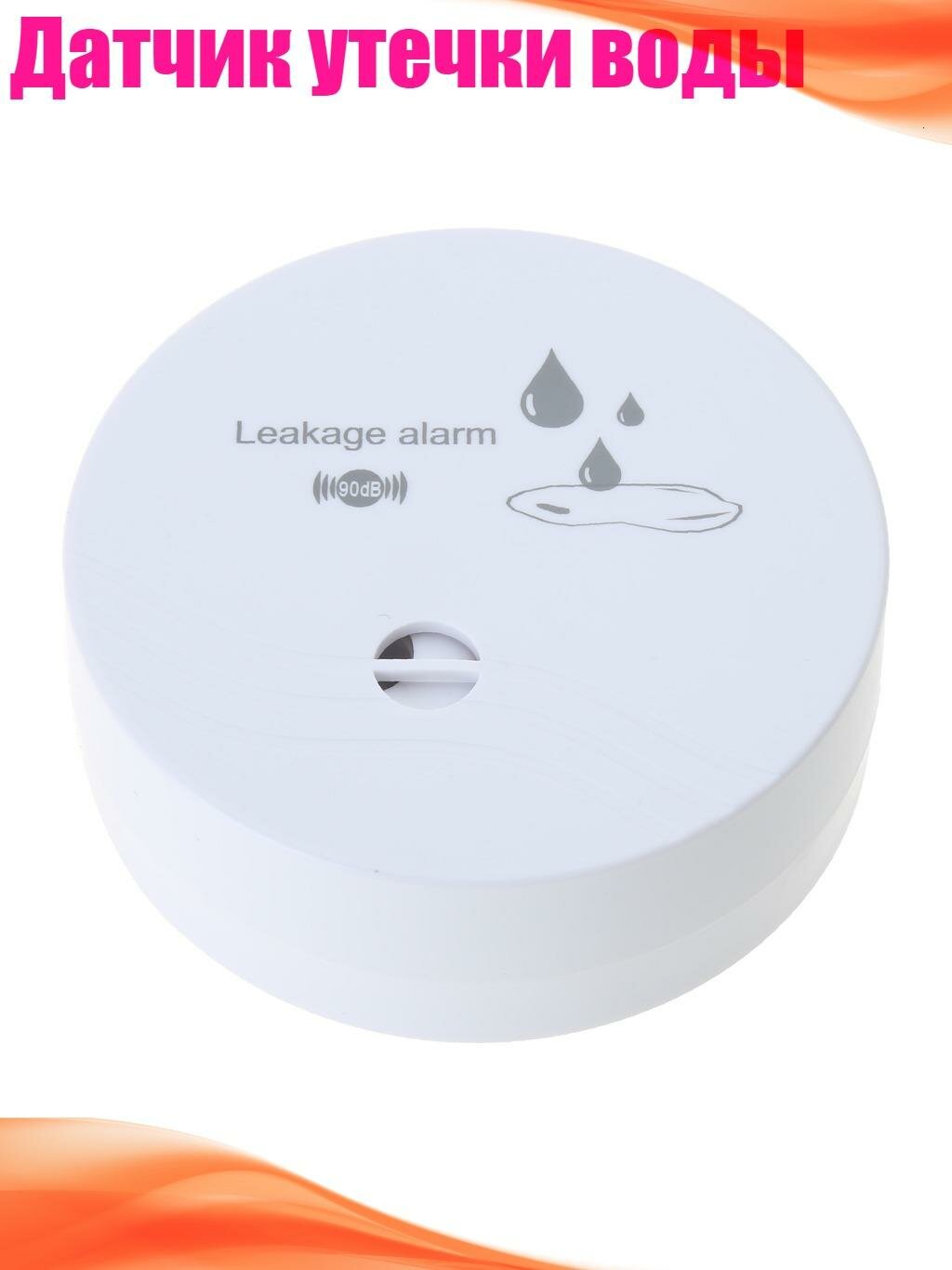 Датчик утечки воды