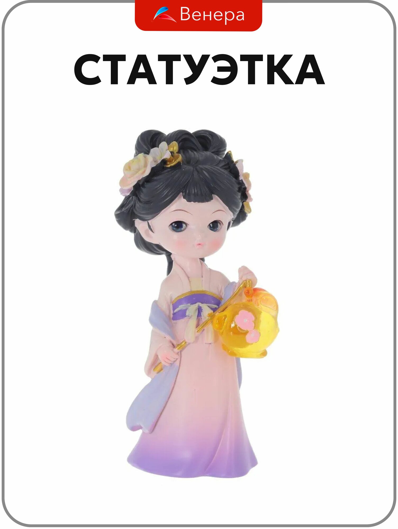 Фигурка декоративная Гейша, 5х4х13 см Венера