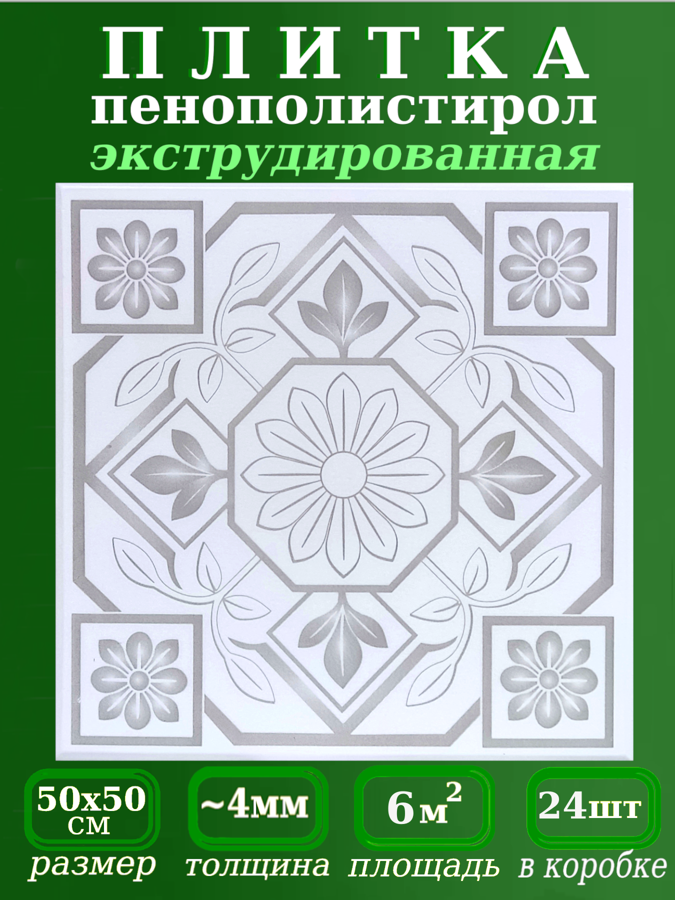 Плитка декоративная на потолок из пенопласта с рисунком экструдированная