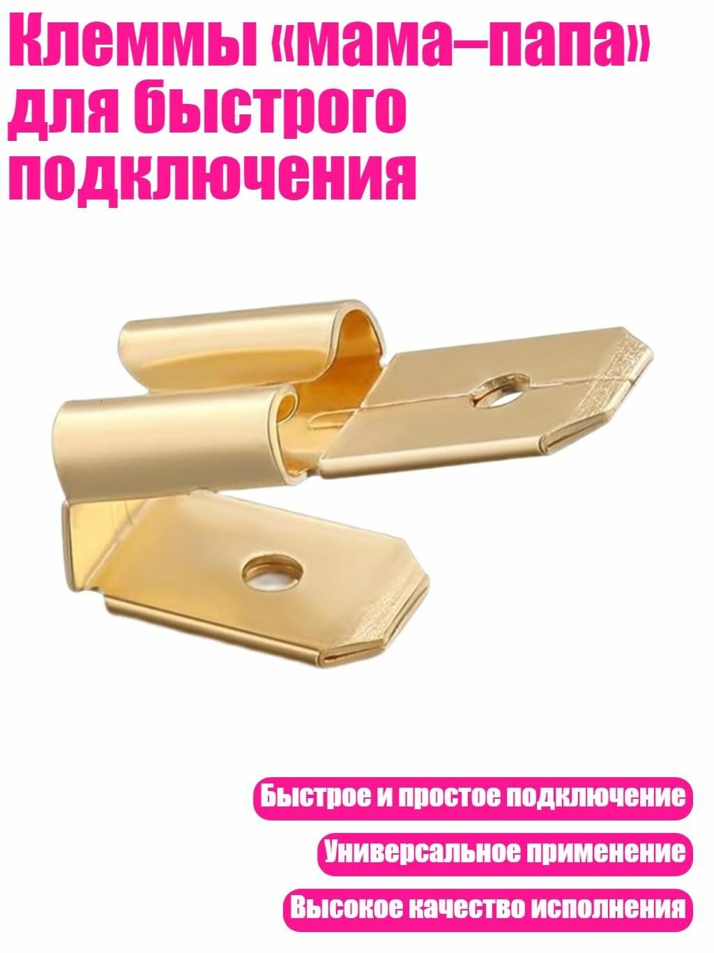 Клеммы мама папа для быстрого подключения, 100ШТ