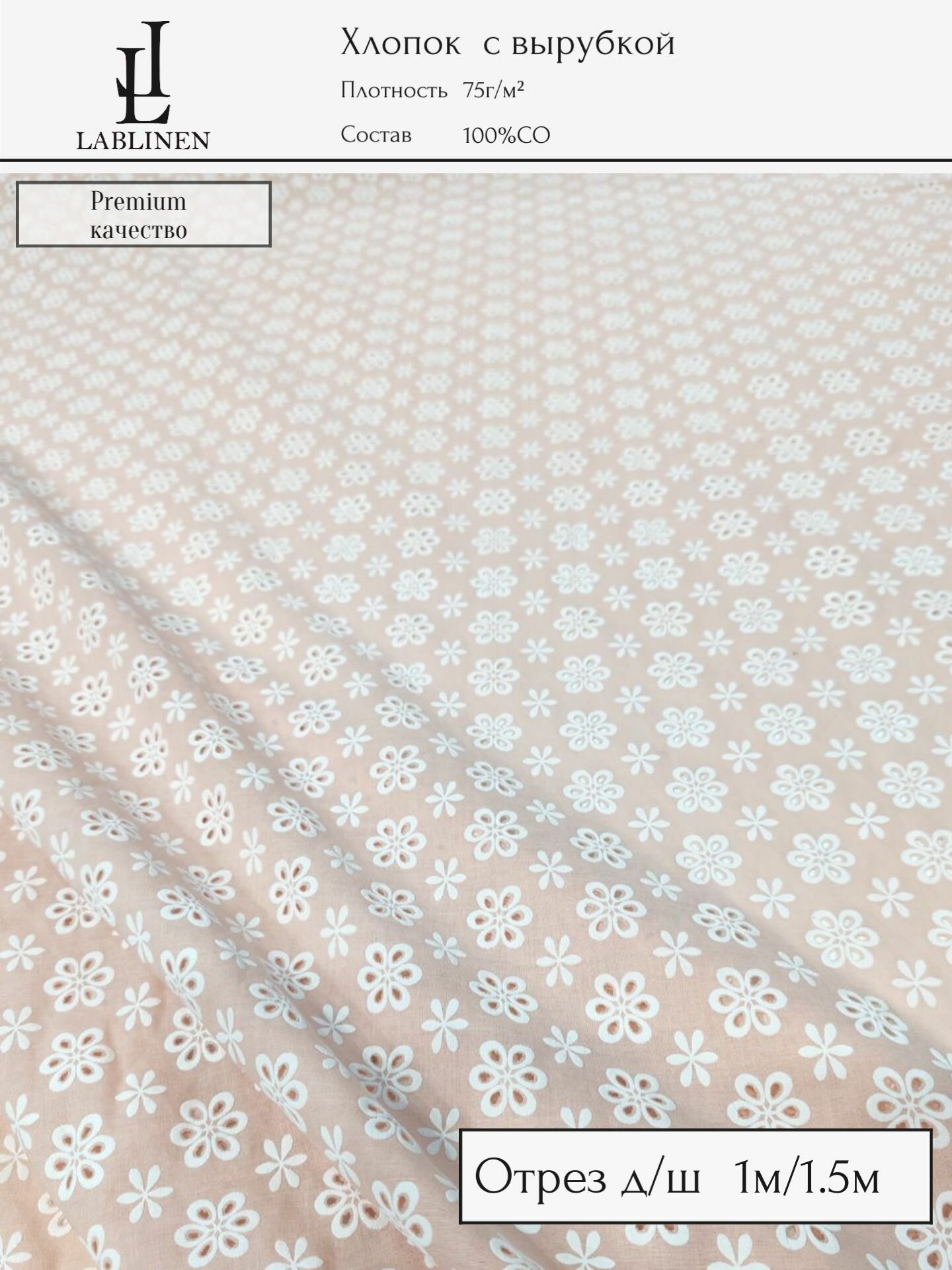 Хлопок 100% ткань для шитья с цветочной вырубкой