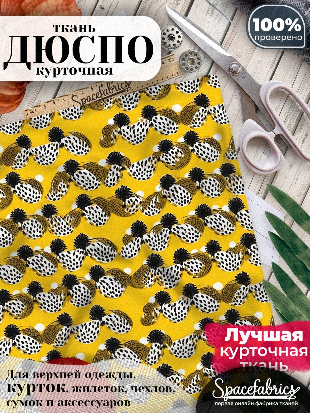 Ткань для шитья курточная дюспо 240T WR PU Milky, плащевая, отрез 147х100 см, рисунок, 85 г/м2
