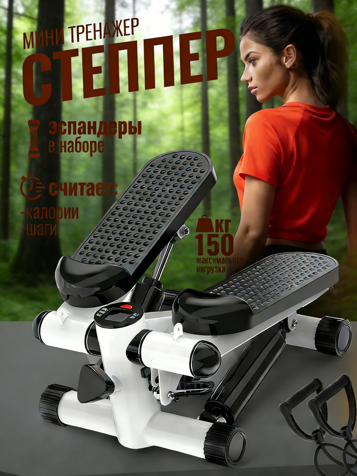Степпер-тренажер для ног, бедер и ягодиц с эспандерами, максимальная нагрузка 150 кг