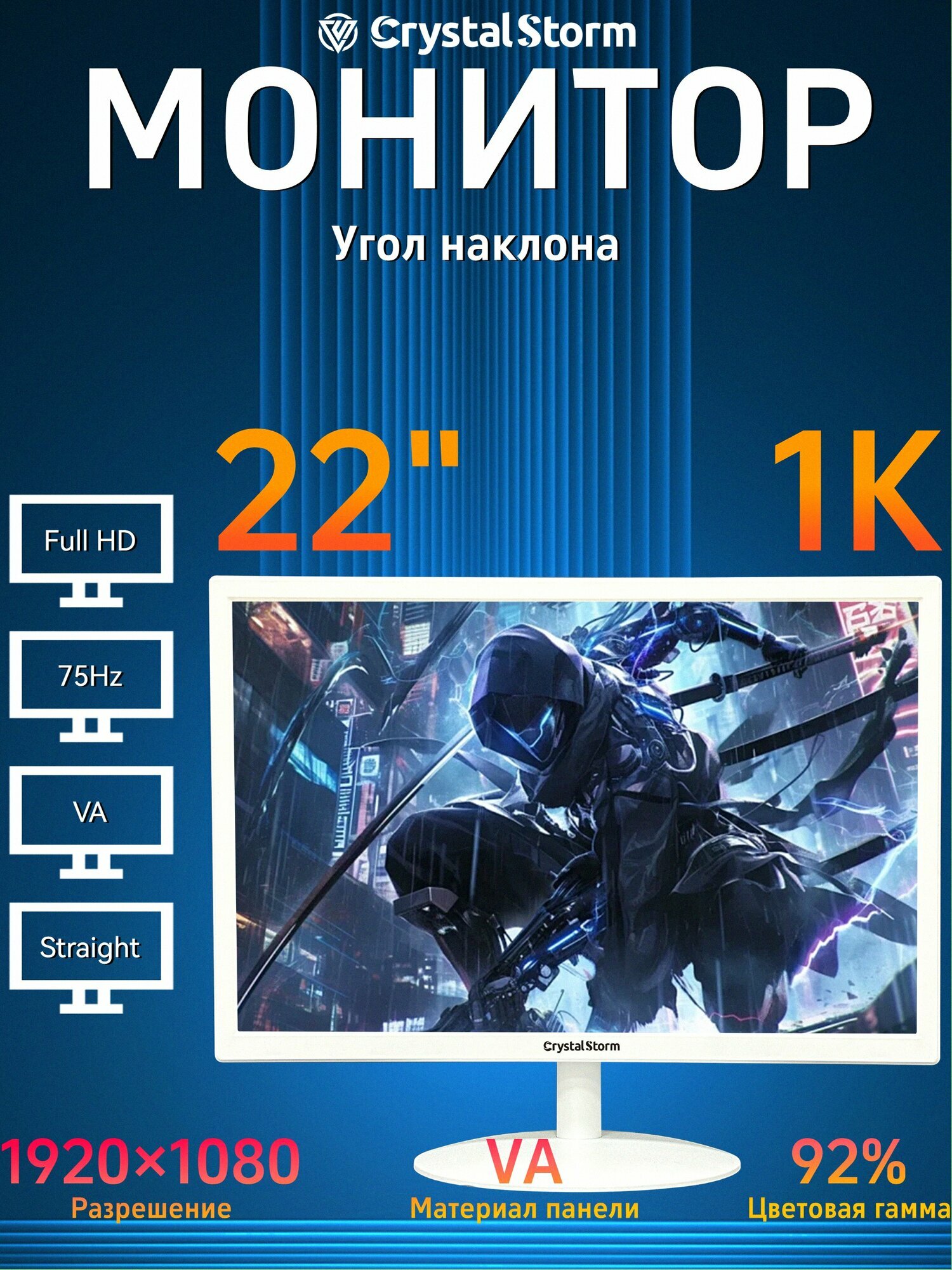 CrystalStorm 22" Монитор 1920x1080 75 Гц, VA, белый игровой, для компьютера