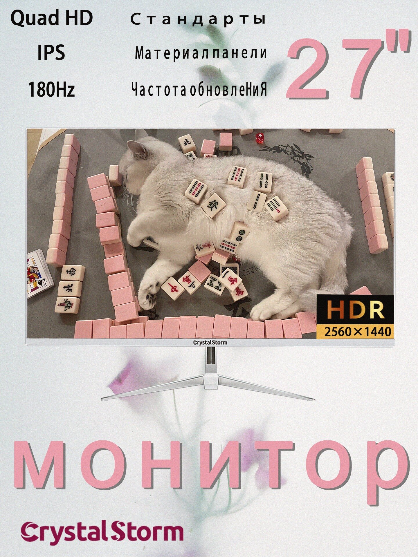 CrystalStorm 27" Монитор 2560x1440 180 Гц, IPS, белый игровой, для компьютера