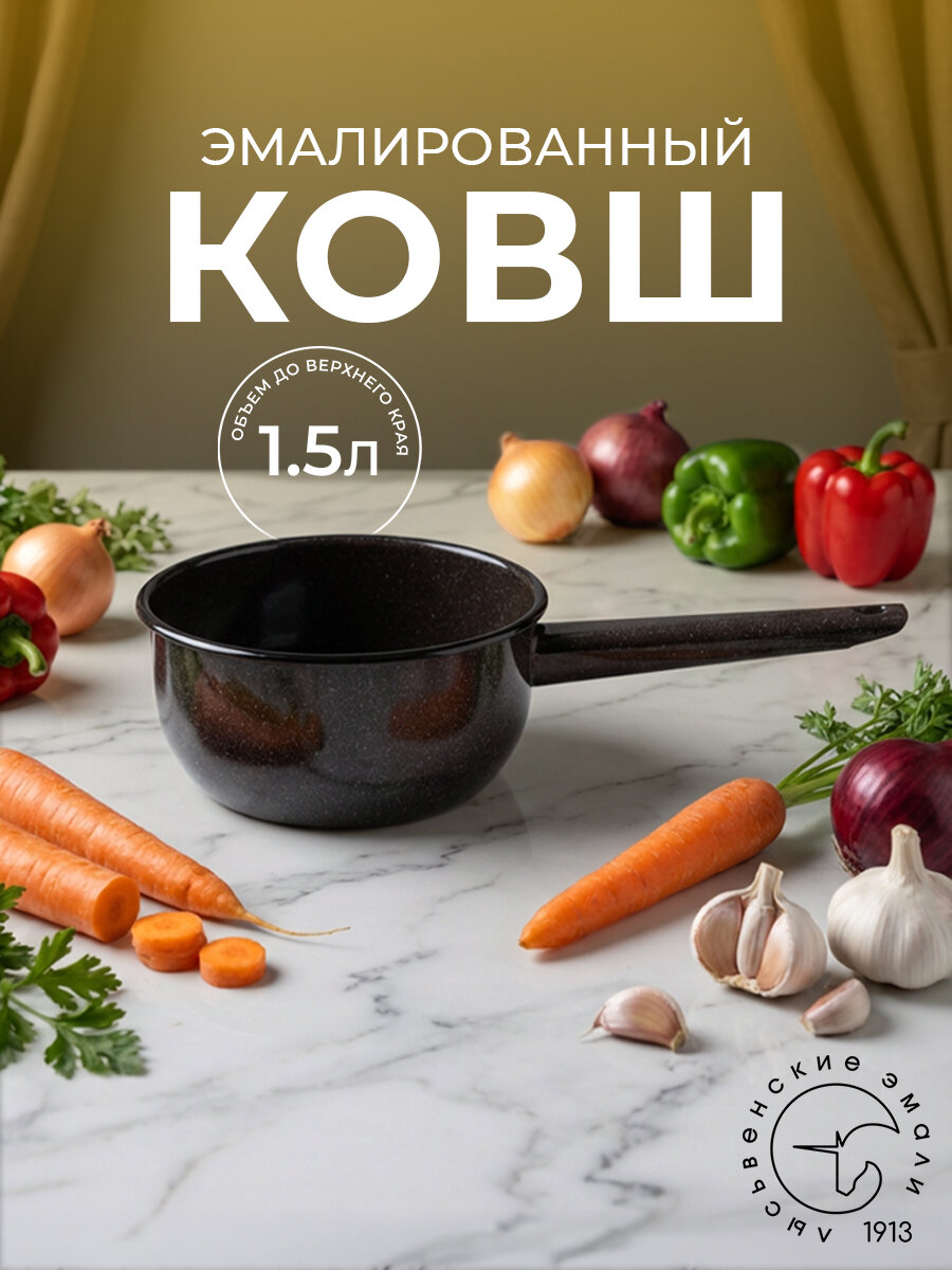 Ковш эмалированный Лысьвенские эмали "Коричневый рябчик" 1,5л для индукционных/газовых плит цвет черный