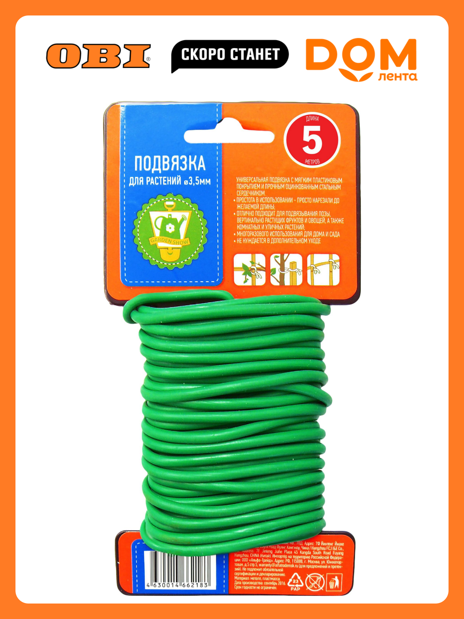 Подвязка GARDEN SHOW Маэстро F1, для кабачка, 9,5x19,5x5 см, зеленая