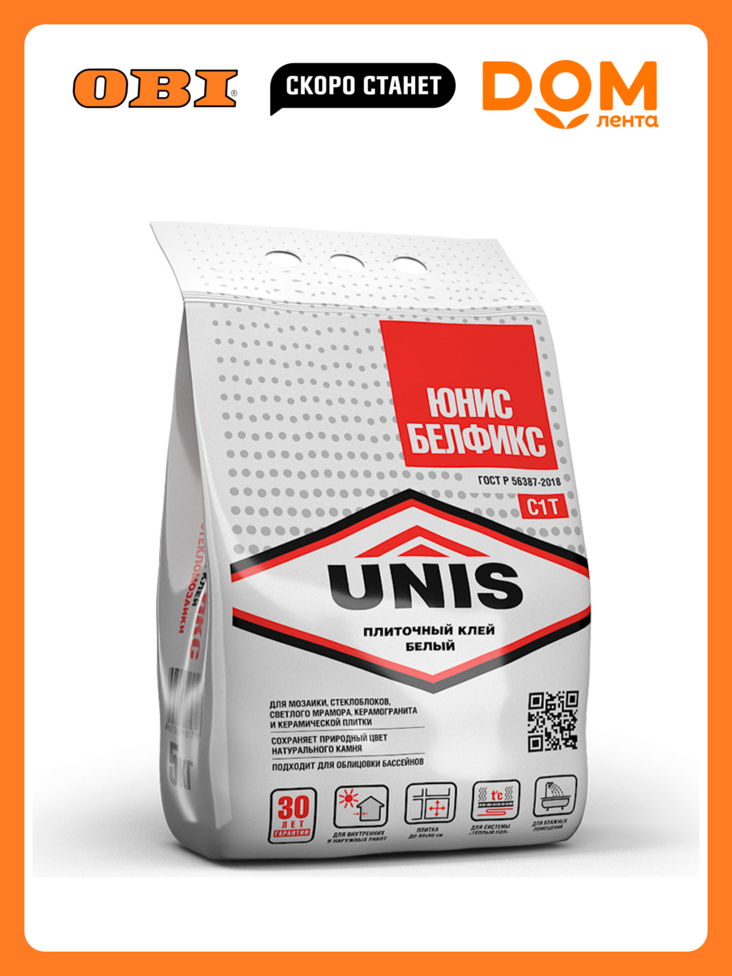 Плиточный клей цементный UNIS Белфикс белый 5 кг
