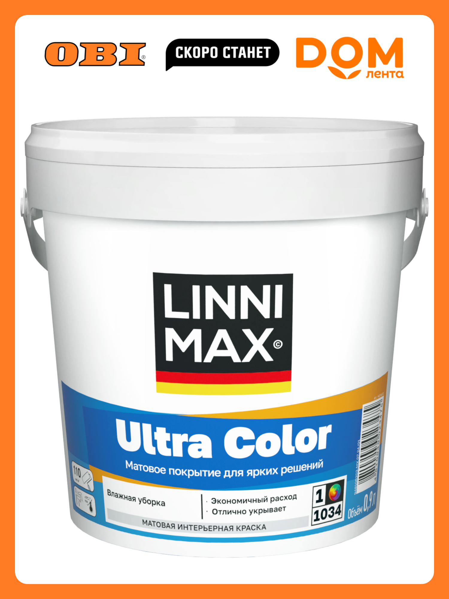 Краска LINNIMAX ULTRA COLOR В/Д для внутренних работ база 1, 0,9Л