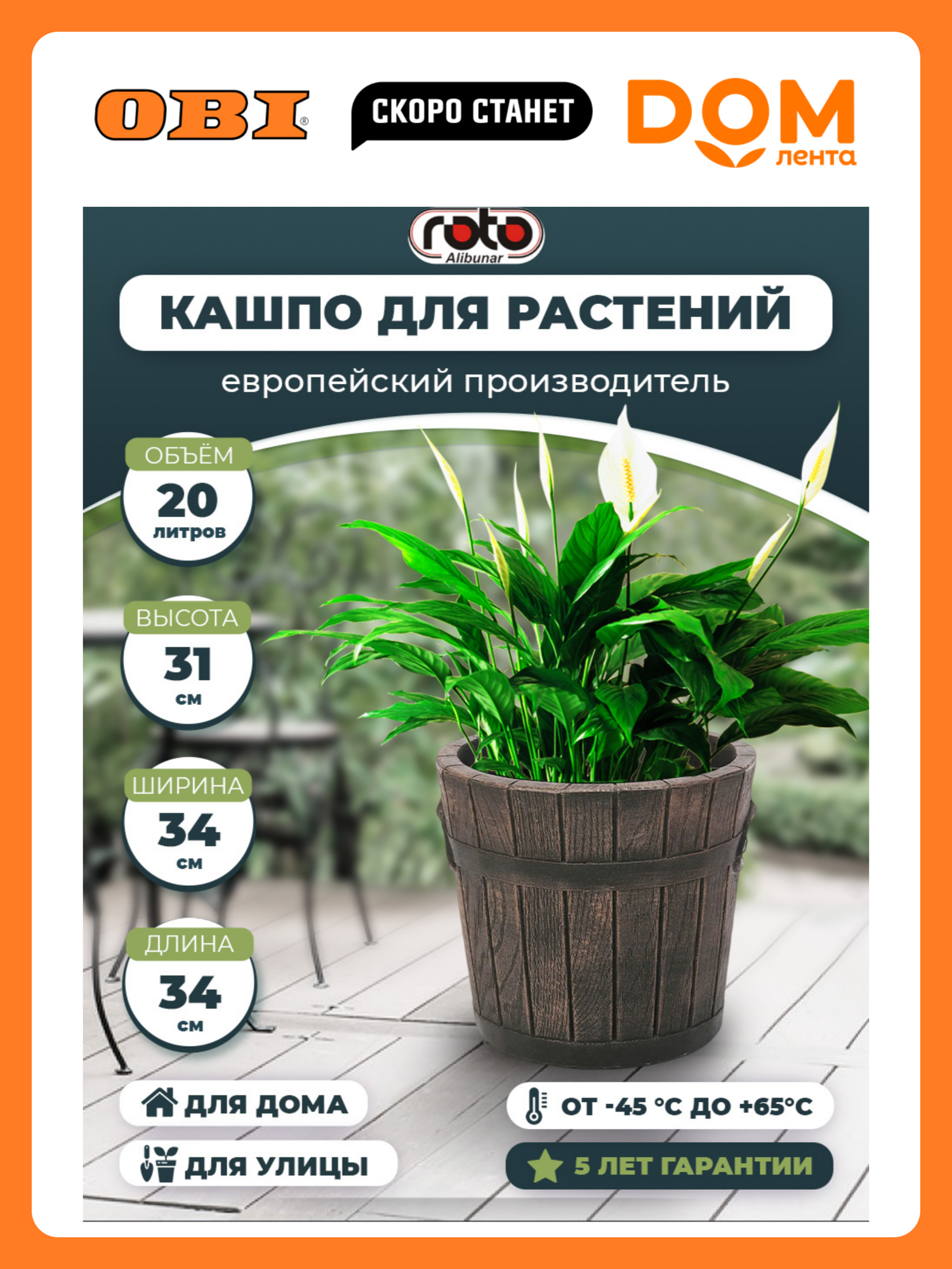 Кашпо классическое "POLKA S" размером 34х31 см, объемом 20 л из пластика . Цвет коричневый