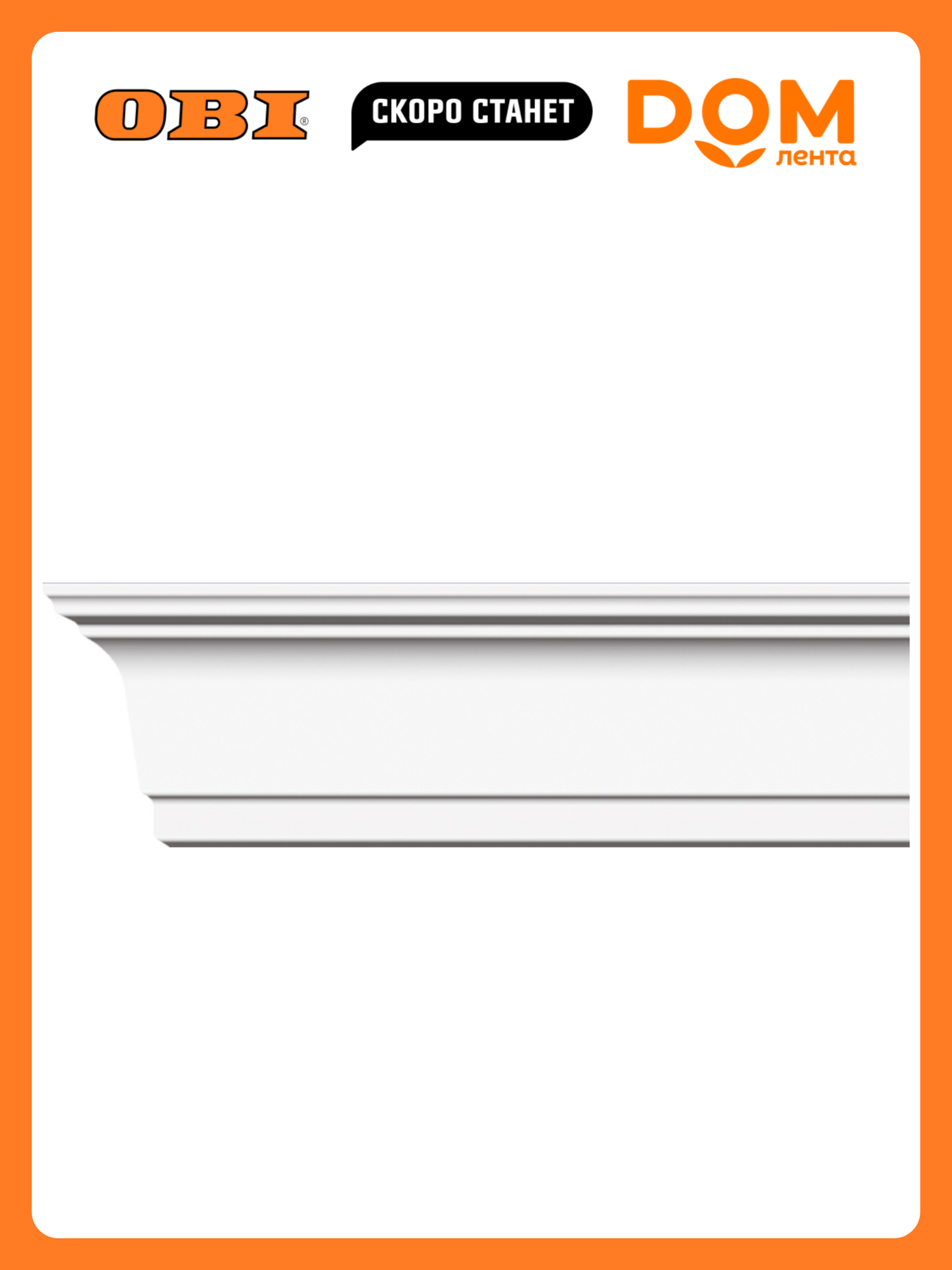 Потолочный плинтус Format 06011D, из дюрополимера, белый, 1 шт