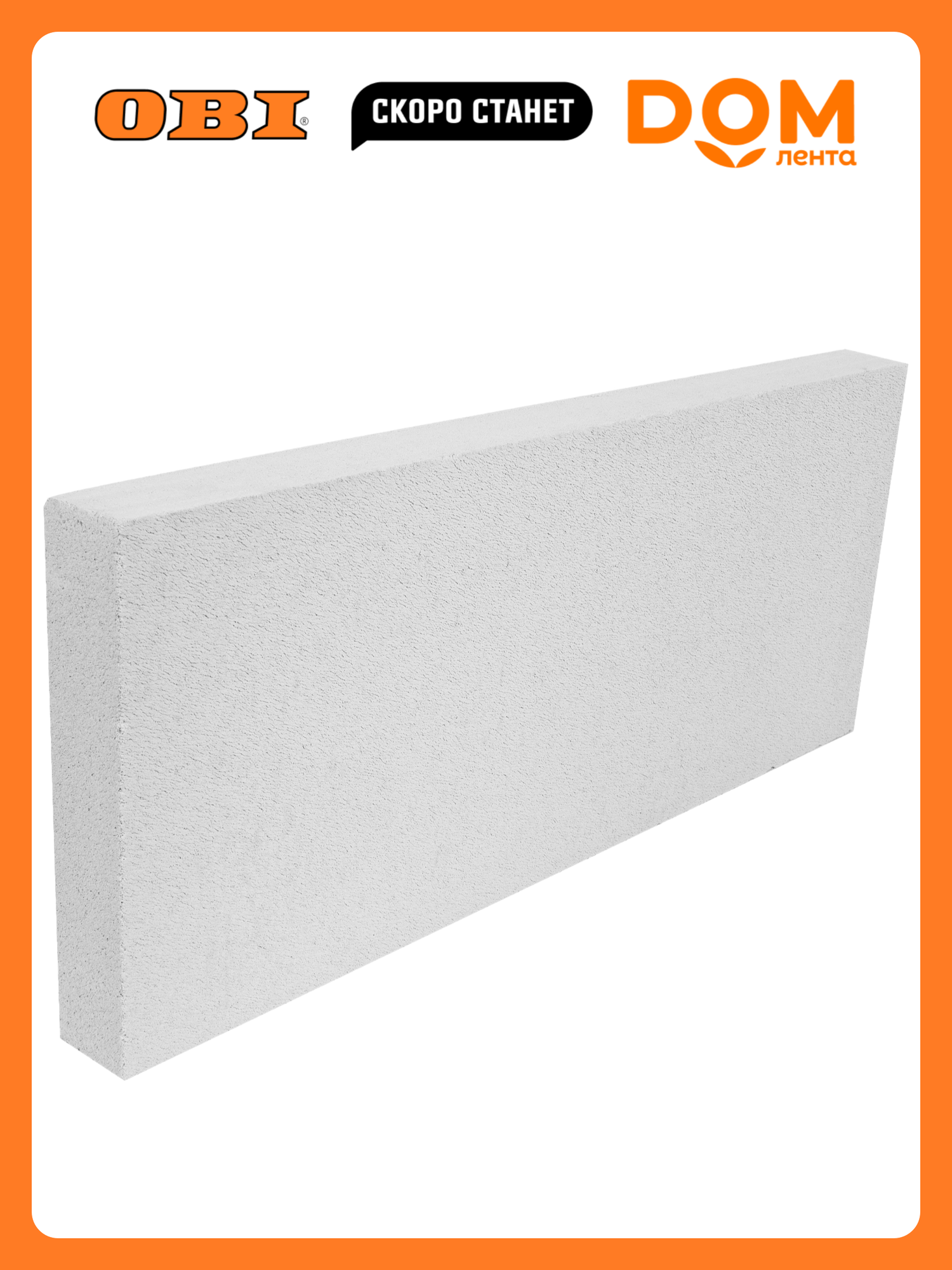 Блок газобетонный ISTKULT 50х250х625 мм, для строительных работ